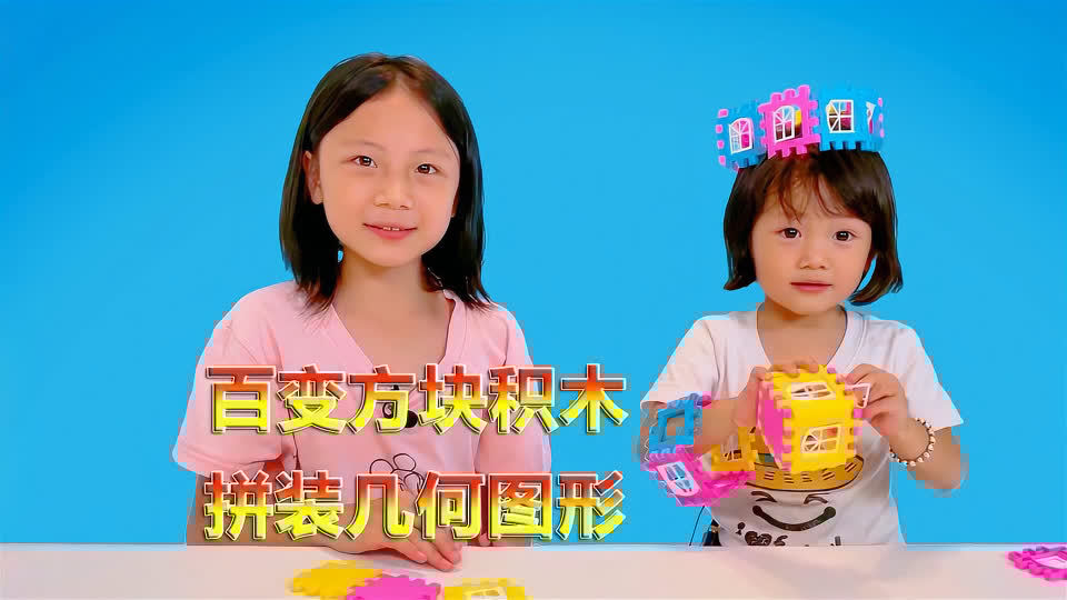 百变方块积木玩具拼装几何图形,育儿早教