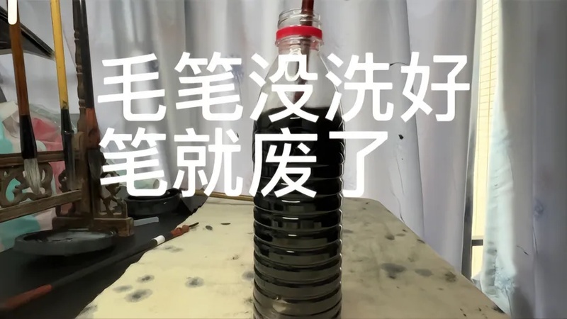 毛笔用了后多久洗一次合适怎么样清洗才好视频详细讲解