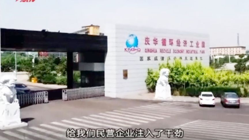 内蒙古庆华集团:促进产业转型升级推动民营经济高质量发展