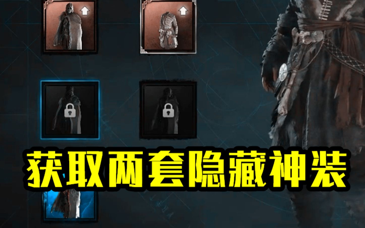 【刺客信条:英灵殿】遗忘传说DLC如何获取两套隐藏神装?