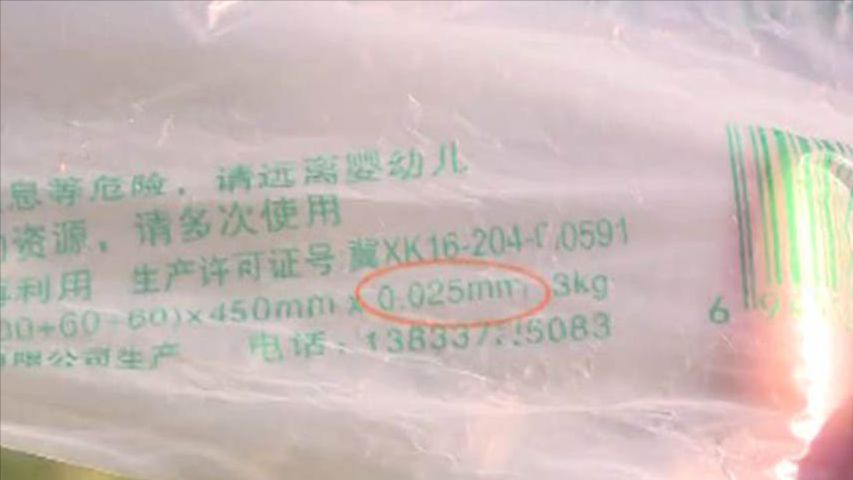 禁用厚度小于0.025毫米塑料袋 您知道是为什么吗?