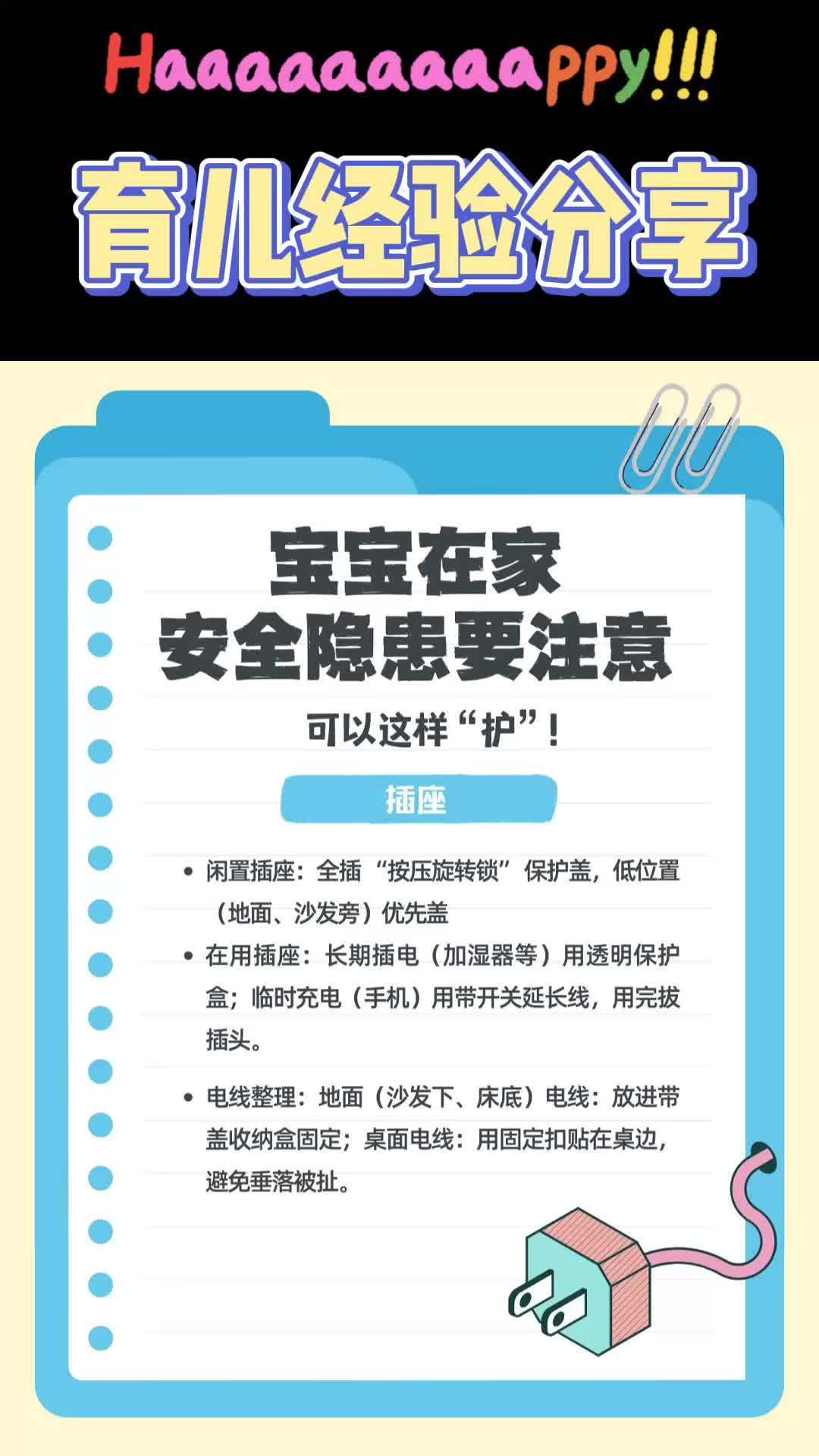 ‌宝宝居家用电安全:透明保护盒+延长线断电保护‌