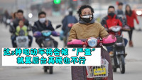 有电动车的要注意,这三种电动车将禁止上路?违者一律扣车罚款