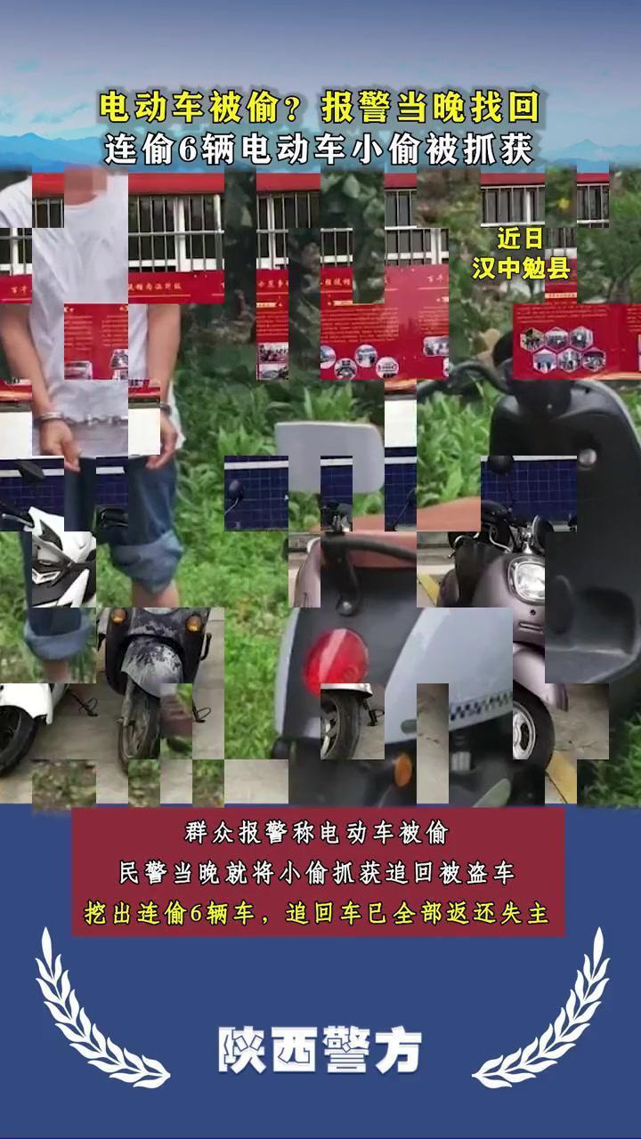连偷6辆电动车,落网!#汉中头条#