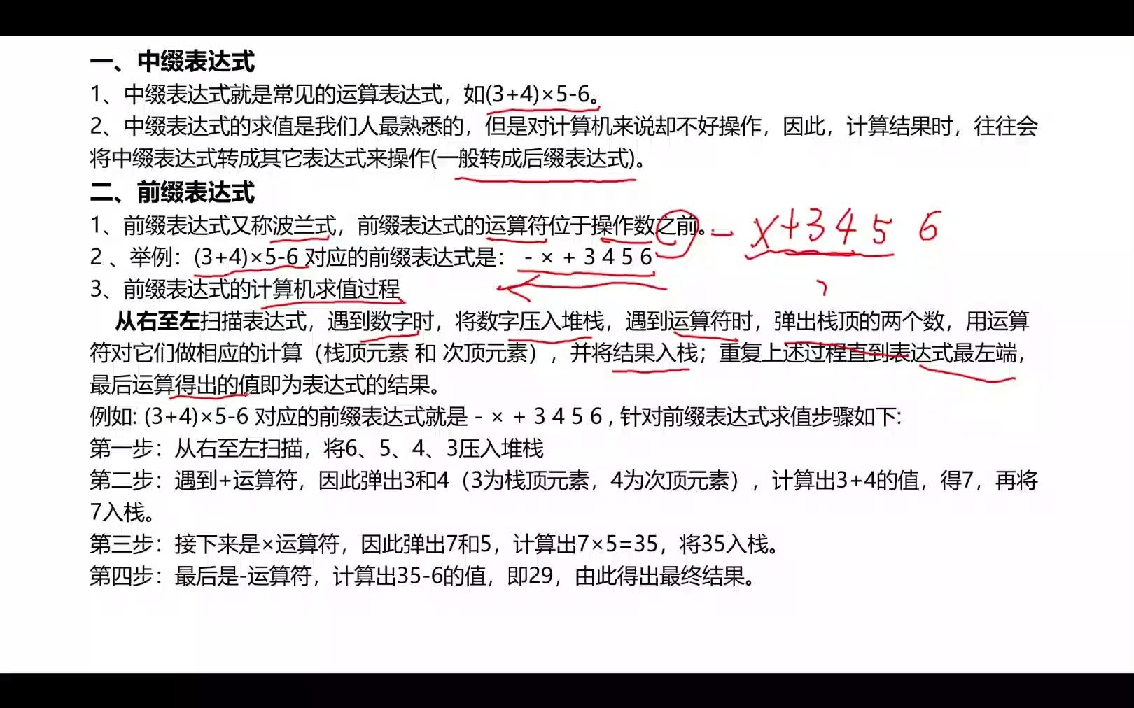 中缀、前缀、后缀表达式的转换和计算