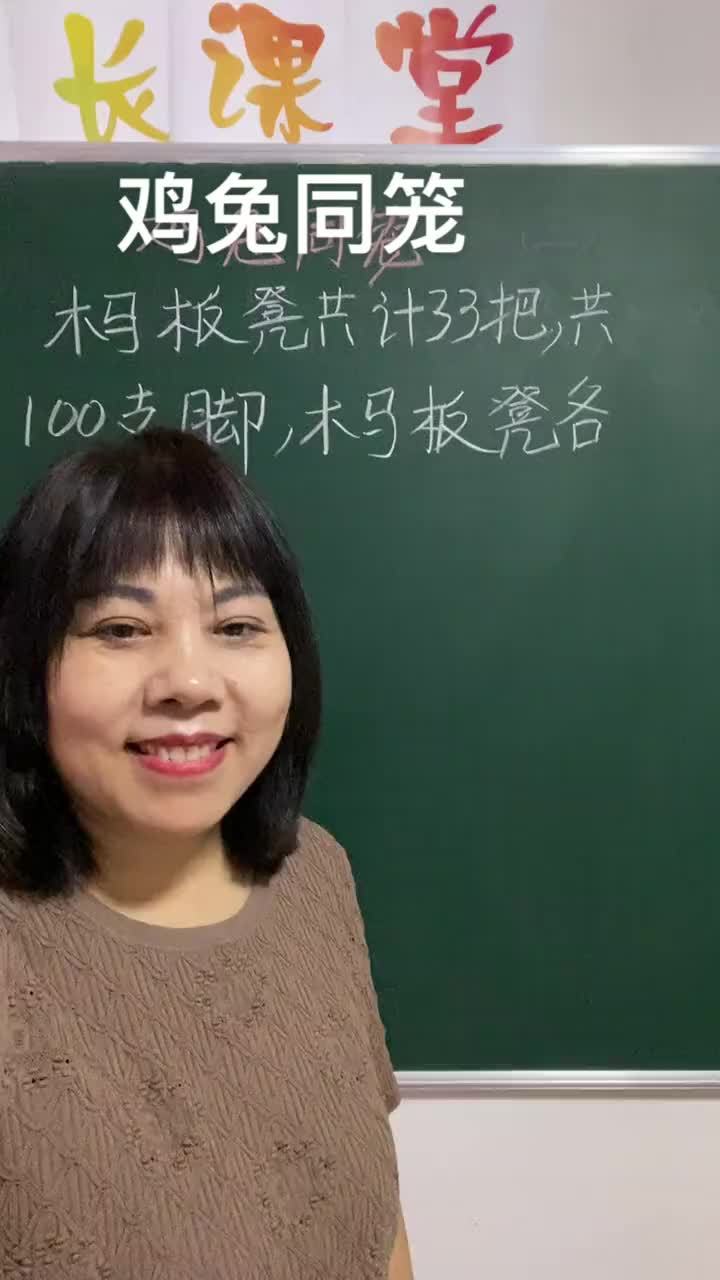小学数学解题技巧,鸡兔同笼