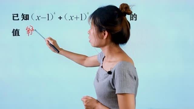 中考真题,(x-1)4+ x+1 4=16,求x²,.