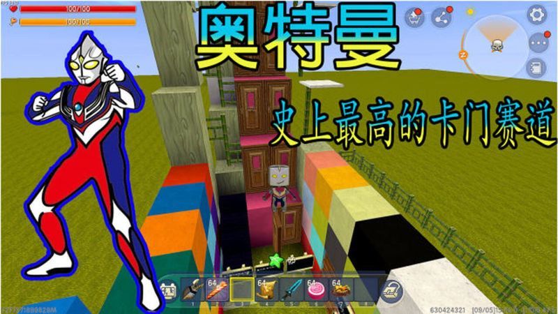 迷你世界奥特曼:史上最高的卡门赛道!