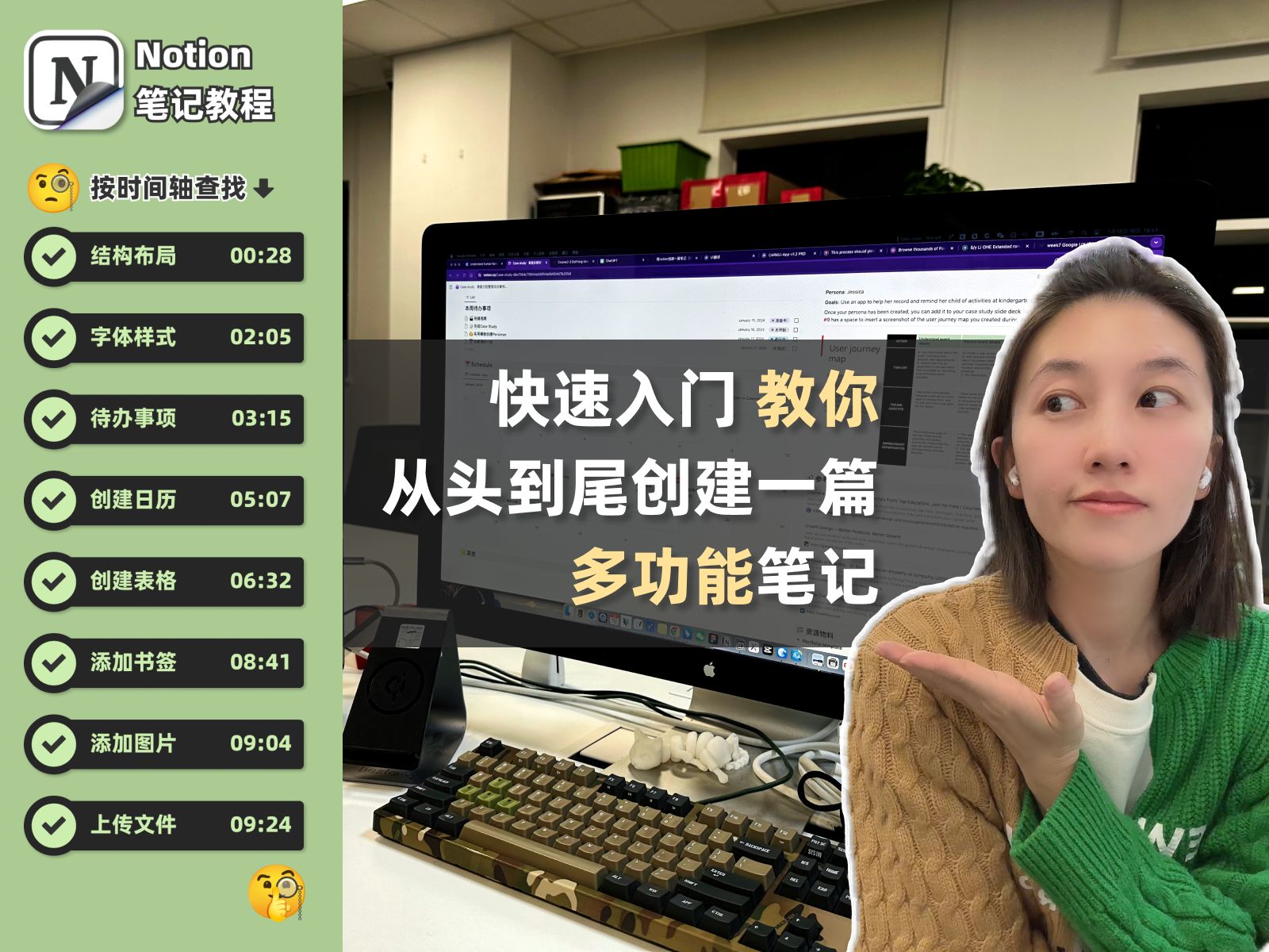 Notion多功能笔记攻略 新手教程一条龙