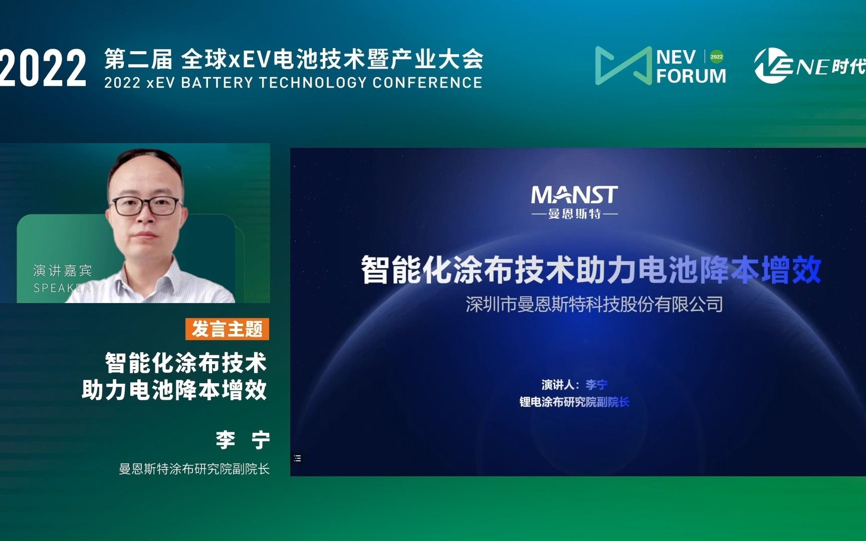 2022第二届全球xEV电池技术暨产业大会丨智能化涂布技术助力电池降...