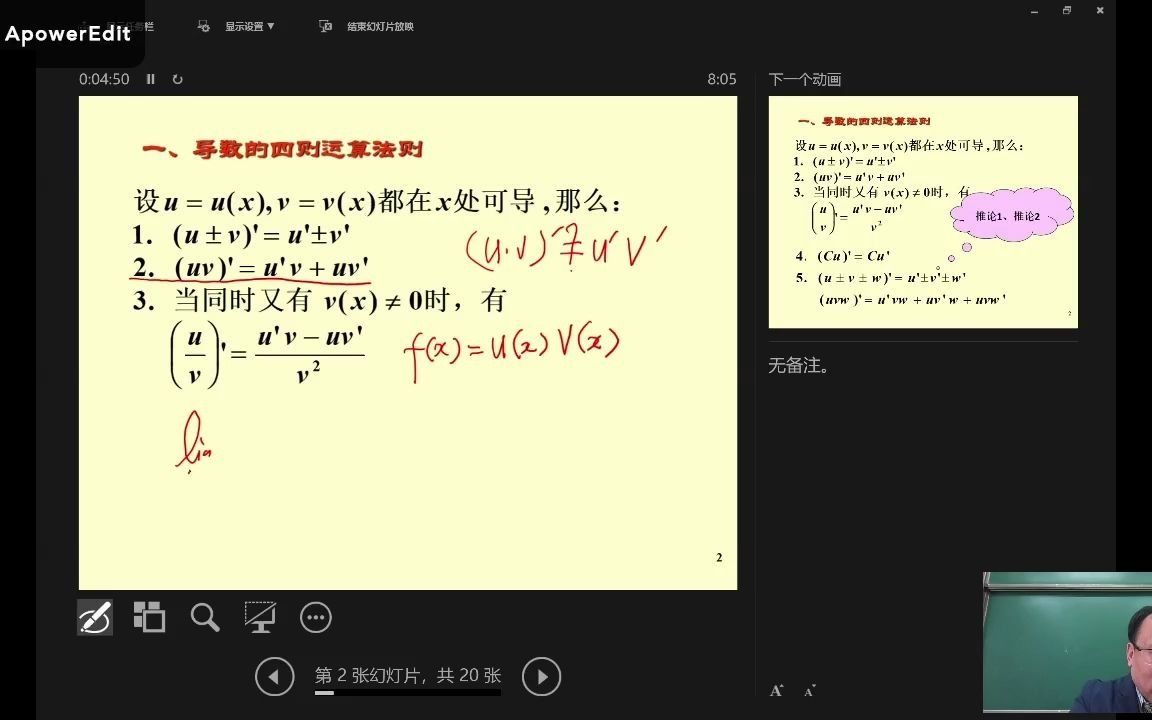 跟着张老师学数学:导数的基本公式及运算法则