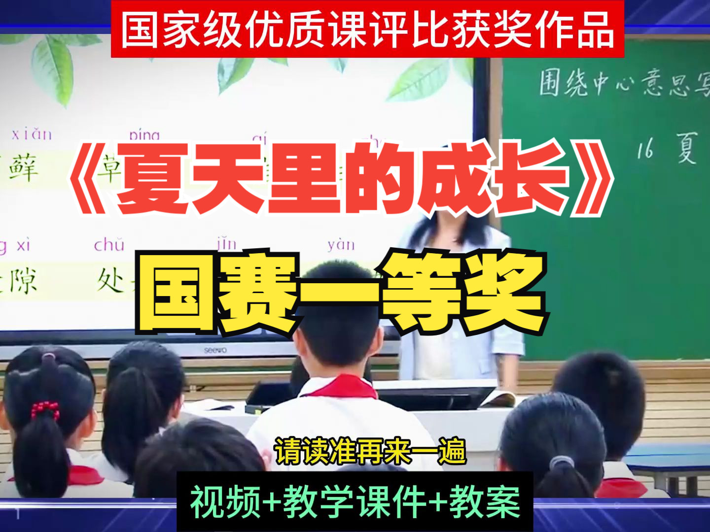 ...夏天里的成长》公开课大单元教学设计课件PPT教案逐字稿课堂实录...