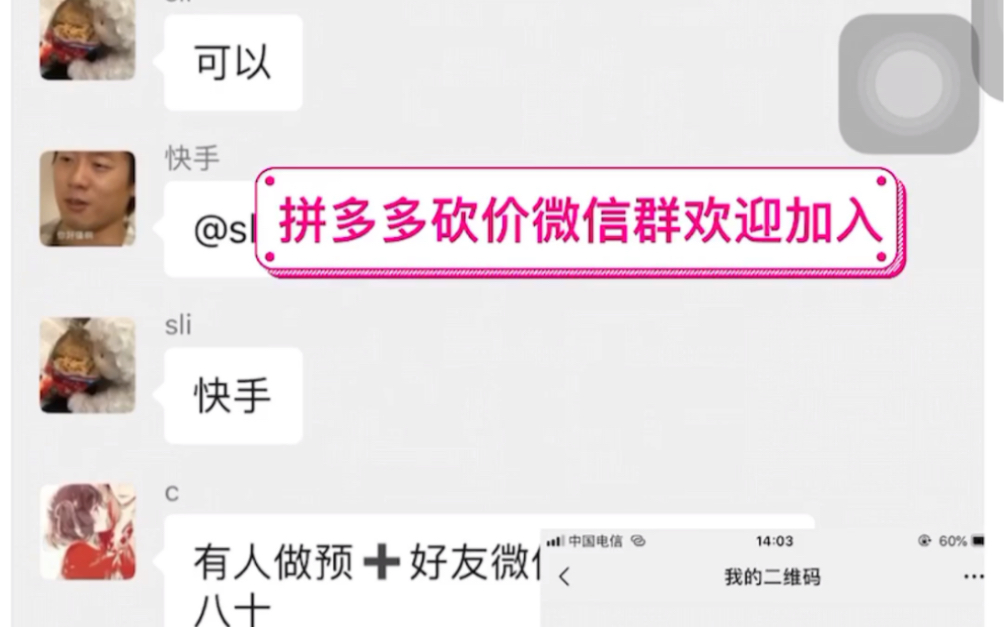 拼多多免费砍价微信群