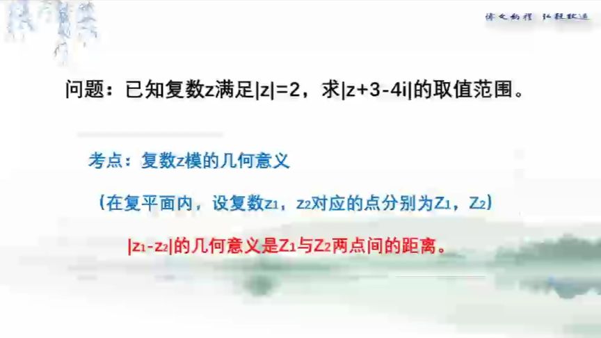复数模的几何意义