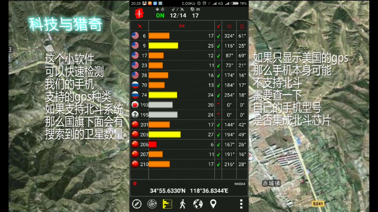 快速检测你的手机能连上几个卫星,支持哪些GPS导航种类,还能显示哪...