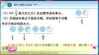 真分数假分数带分数上.mp4