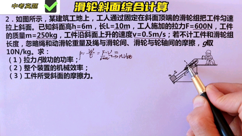 中考真题:滑轮组与斜面综合计算