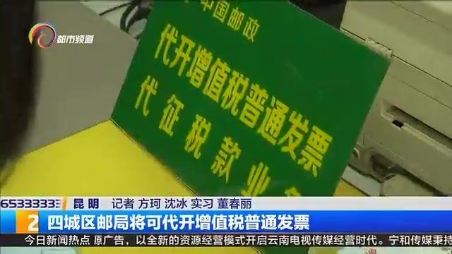 四城区邮局将可代开增值税普通发票