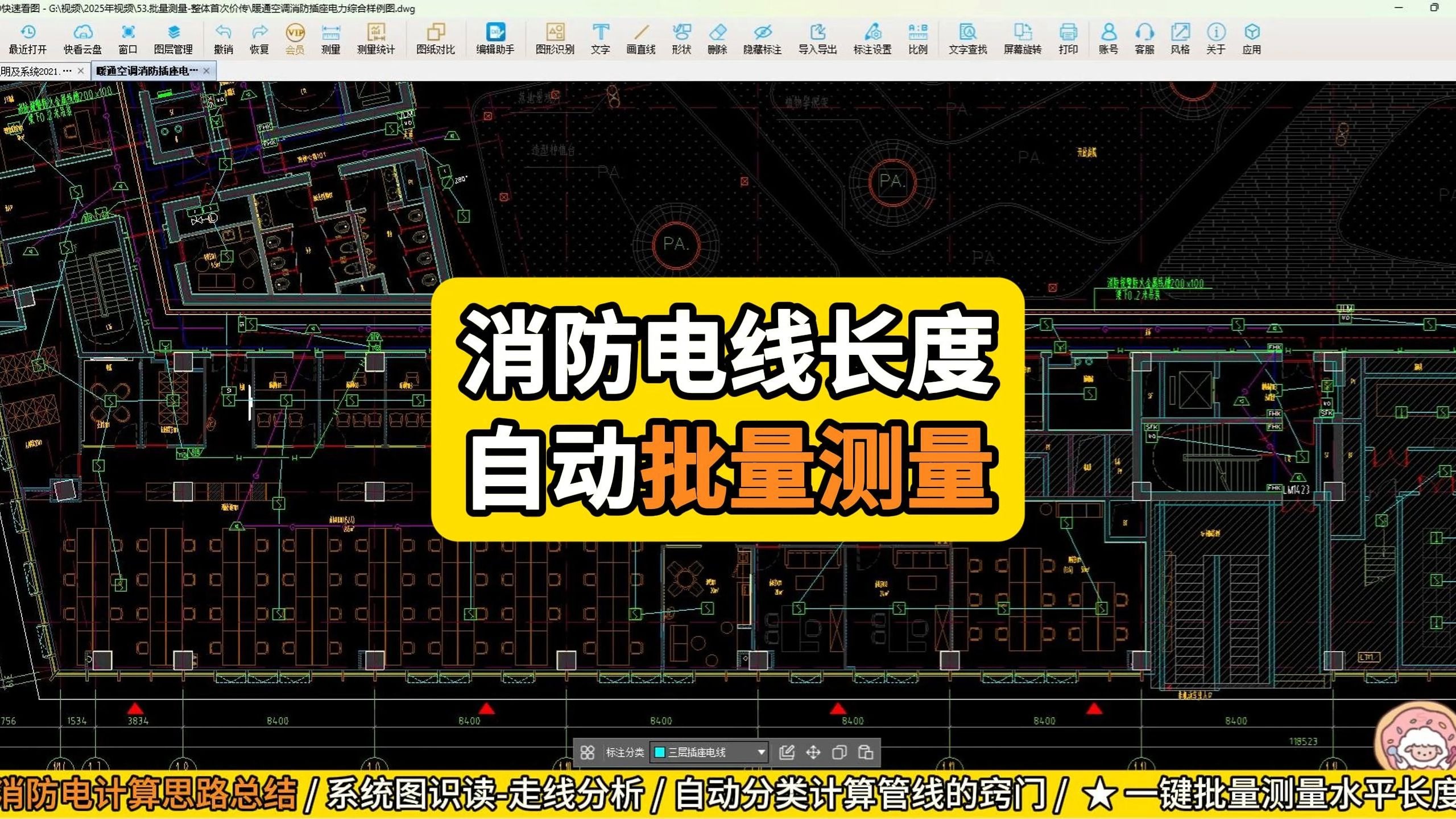 消防电图纸,用CAD快速看图“批量测量”快速自动计算管线长度