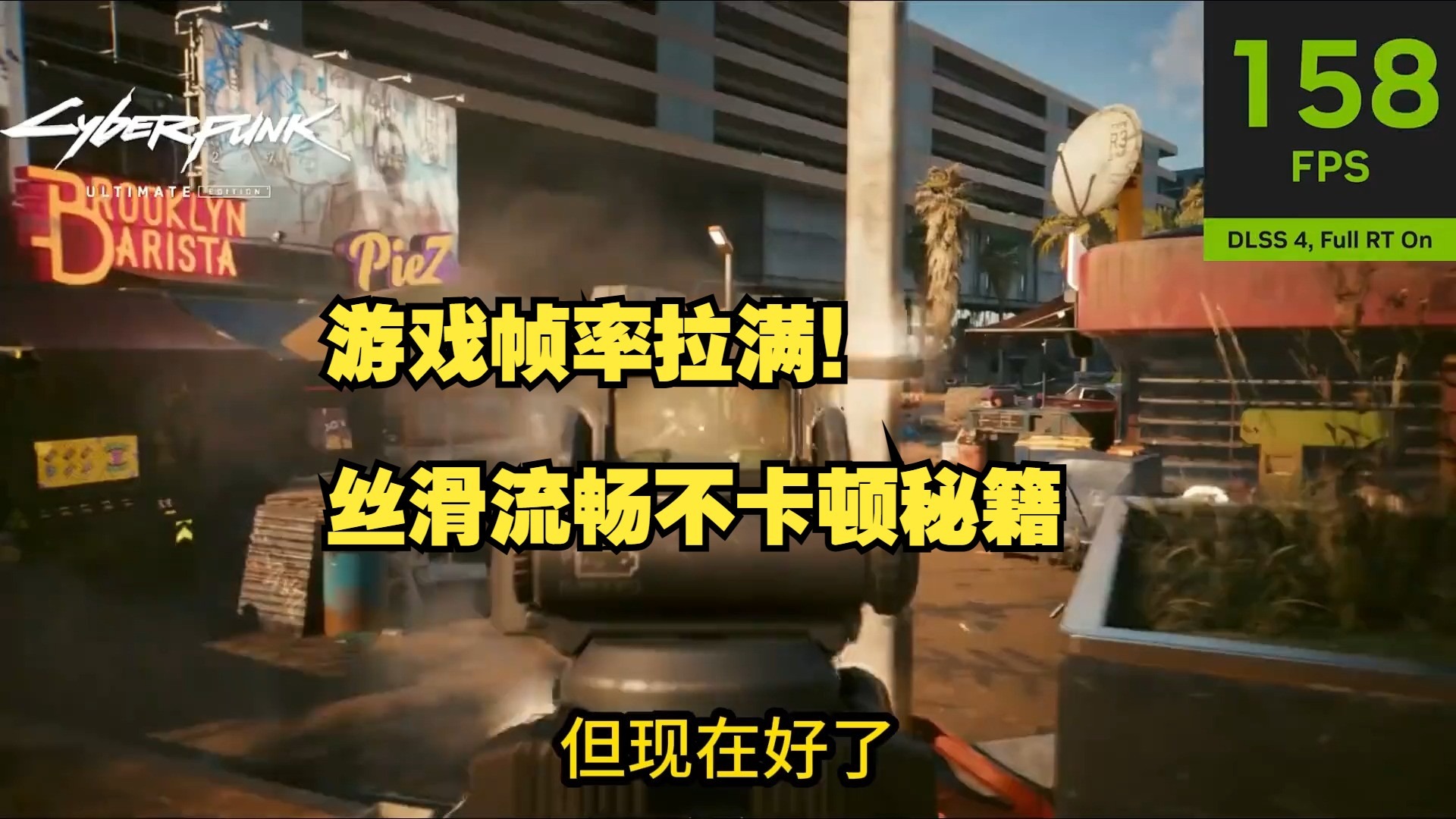 游戏卡成PPT?三步设置让老机器流畅到飞起!