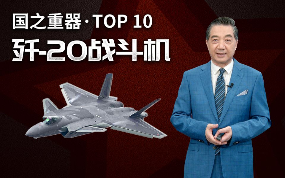 张召忠说168:漂亮!歼-20七机编队,歼-10C飞越珠峰,中国战机全程高能!