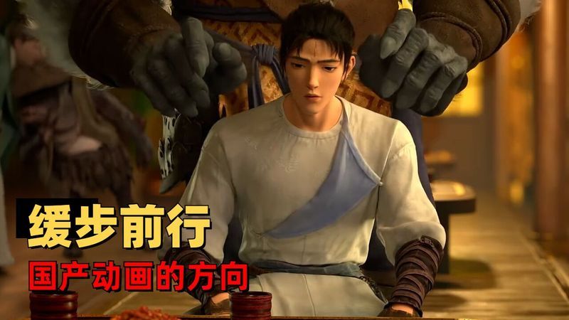 新神榜:杨戬:崛起的国产动漫,更需要的是各方面提升