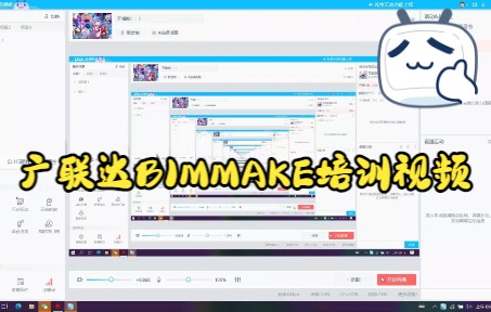 广联达bimmake培训 免费视频课件