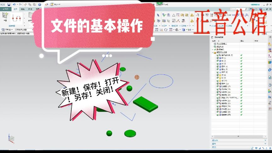 UG常用命令讲解:文件的基本操作(新建保存打开另存关闭文件)