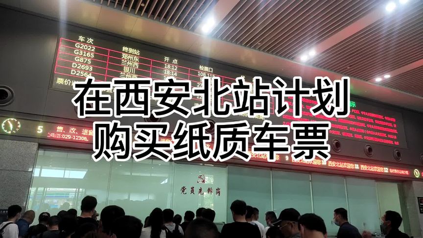 #火车票 铁路全面普及电子客票后,还有没有普通的纸质车票呢