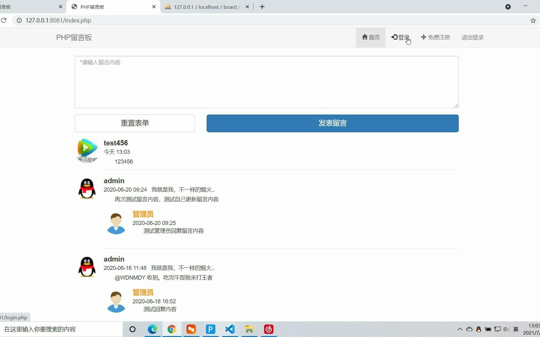基于PHP的校园留言板系统(带后台管理)
