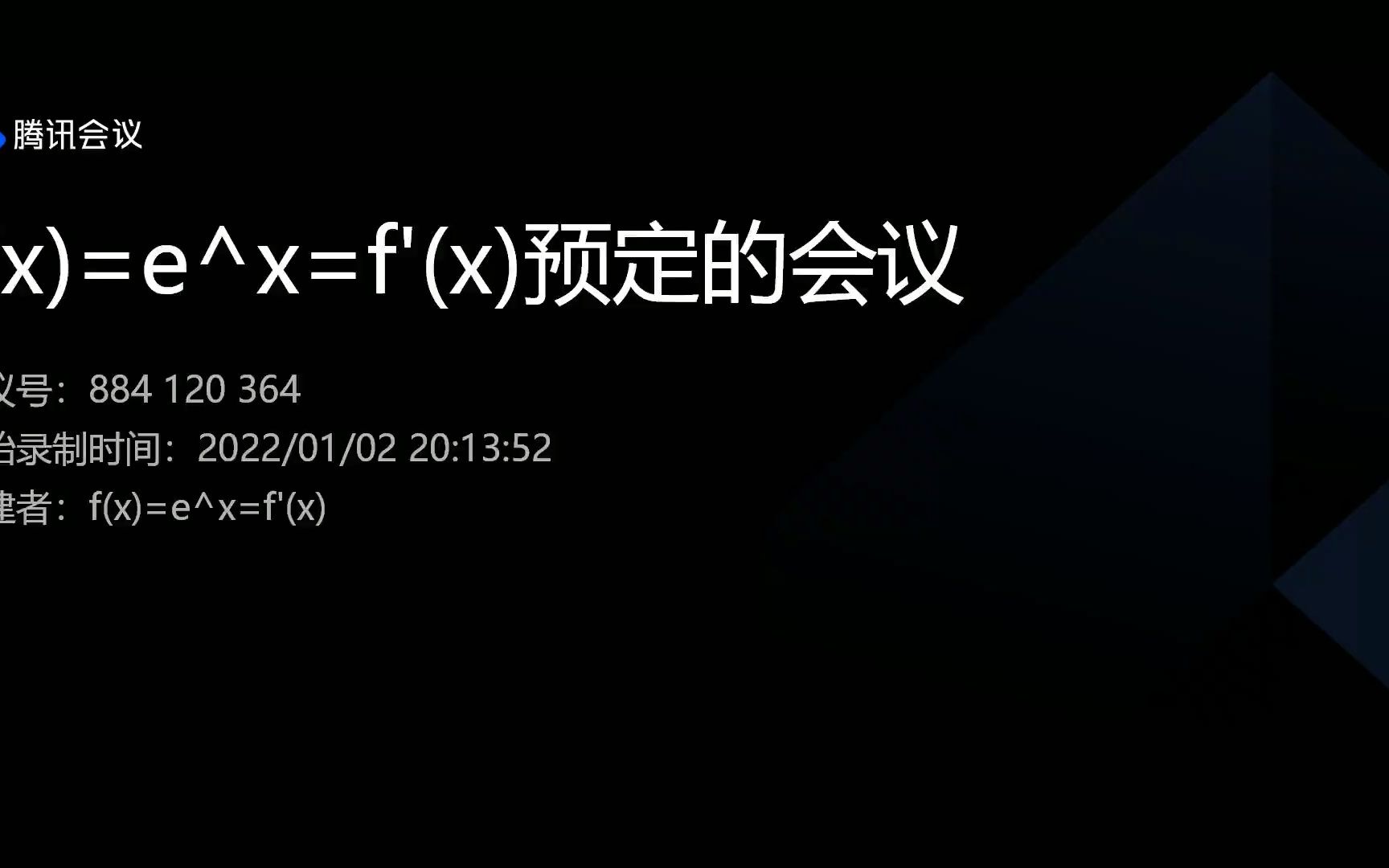 实践视频之线上会议