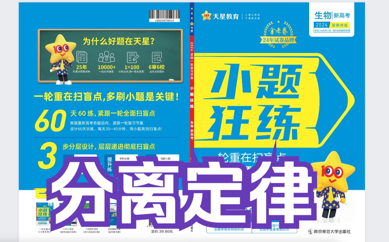 ...新高考第17练基因的分离定律 高中生物学一轮复习二轮加强用书天星...
