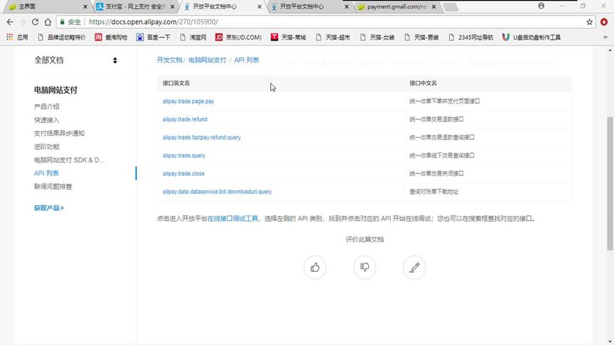 Java电商项目实战教程:第148讲,微信支付介绍