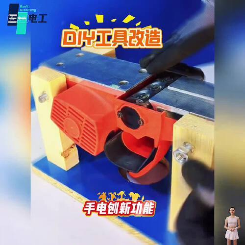 废旧手电刨秒变神器!DIY改造竟有这妙用,太实用了!