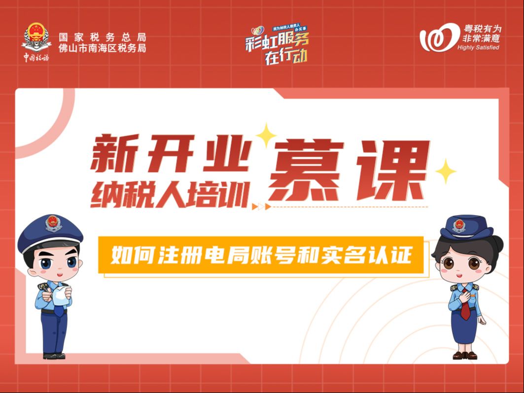 14 实名认证-如何注册登录电子税务局-赵曈