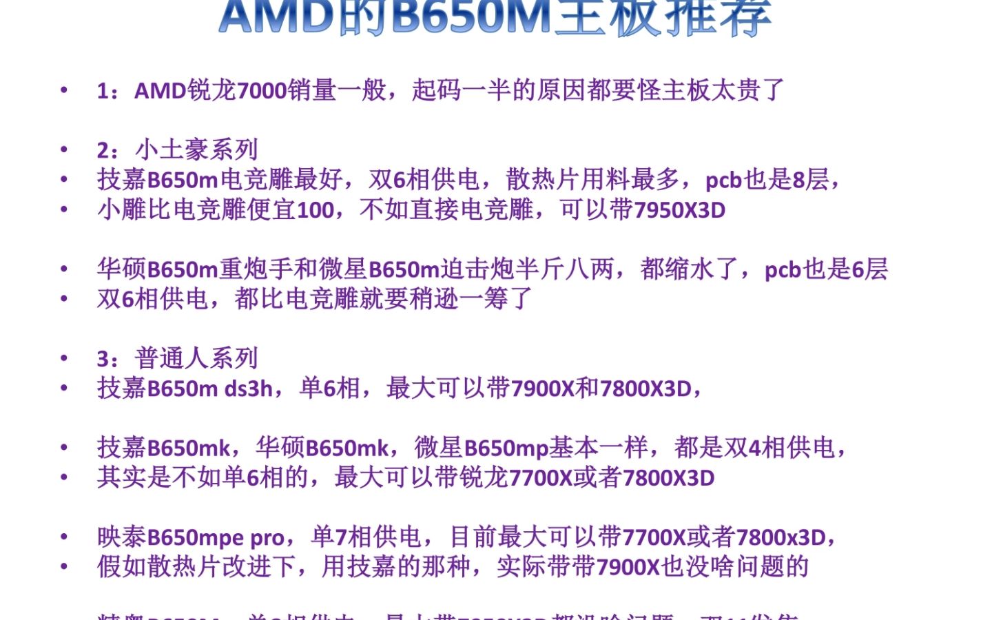 华硕,技嘉,微星,映泰,精粤B650m主板推荐分析