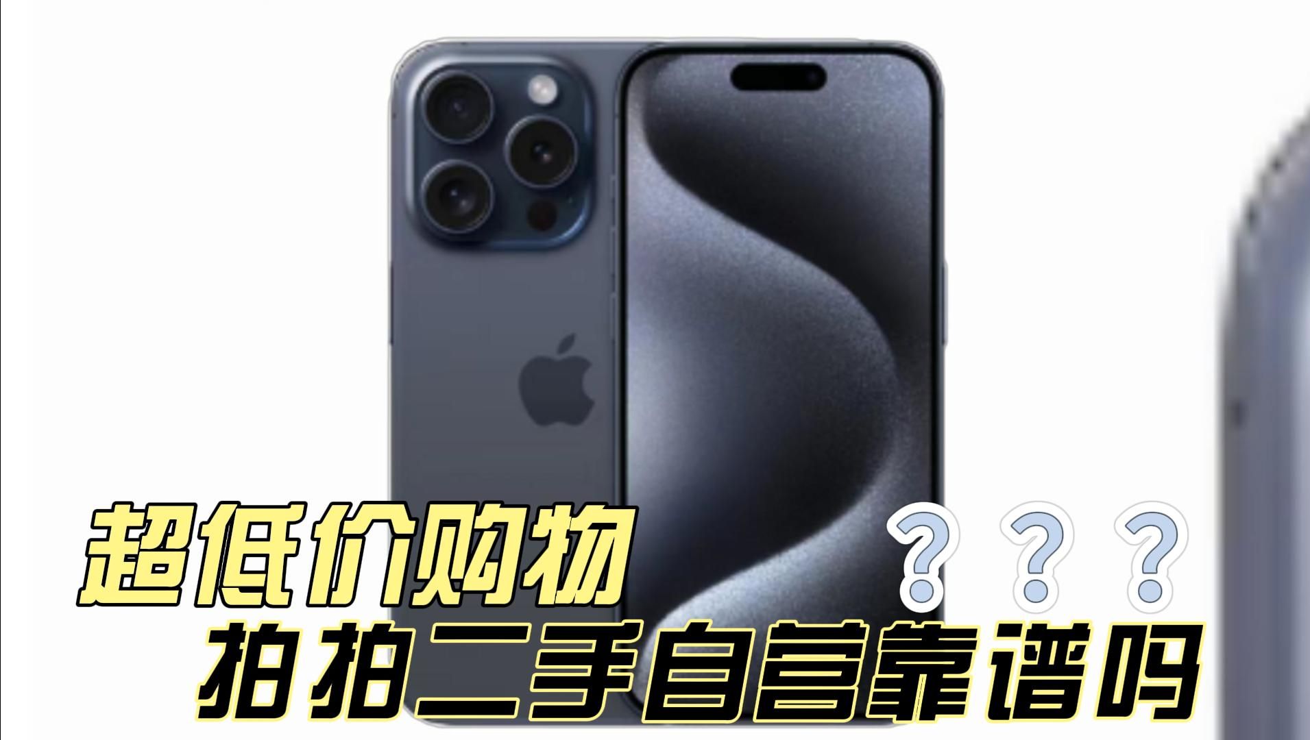 京东旗下拍拍二手自营旗舰店靠谱吗?我来给你答案!