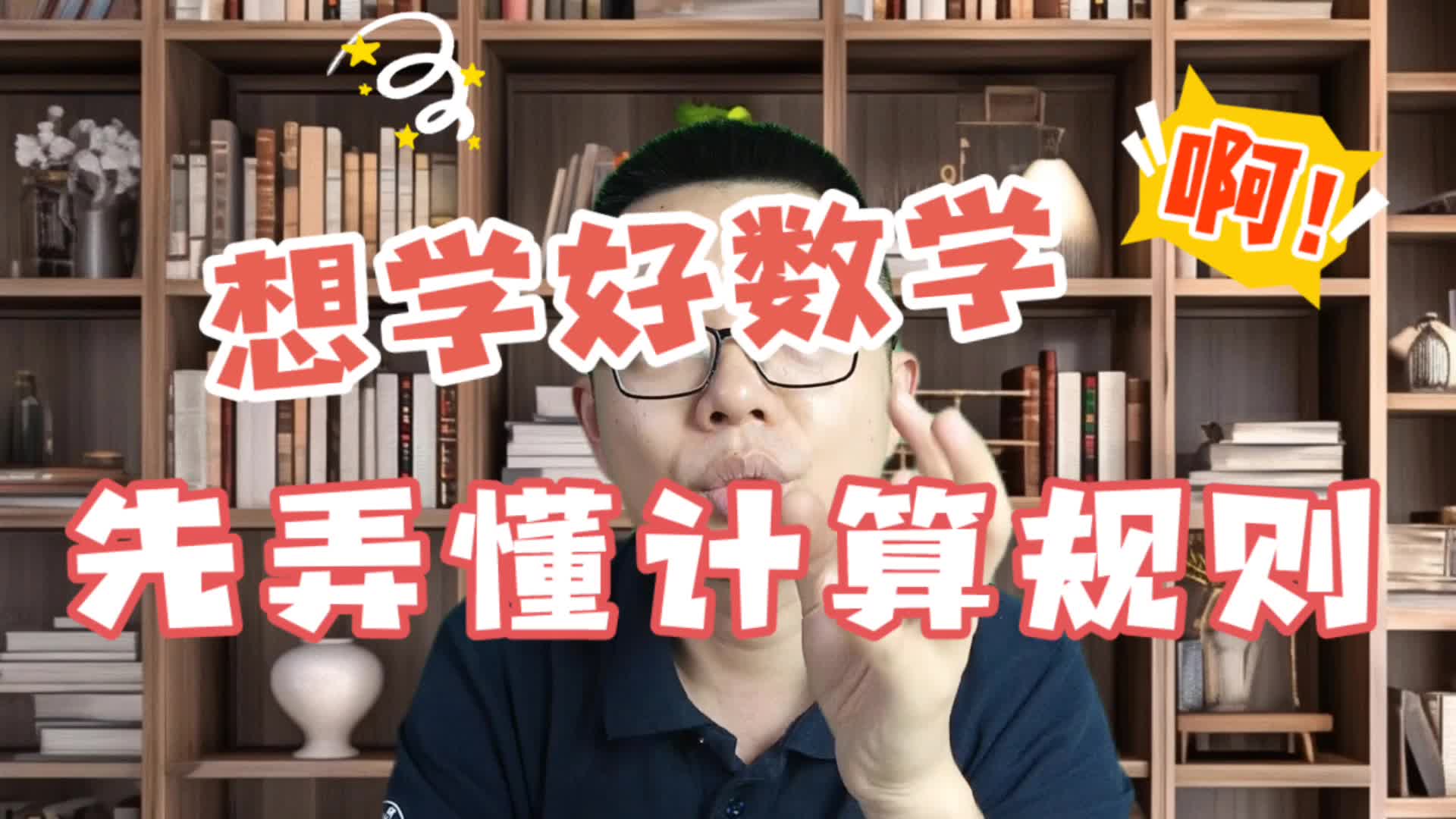数学计算能力:从规则到速度的全面提升