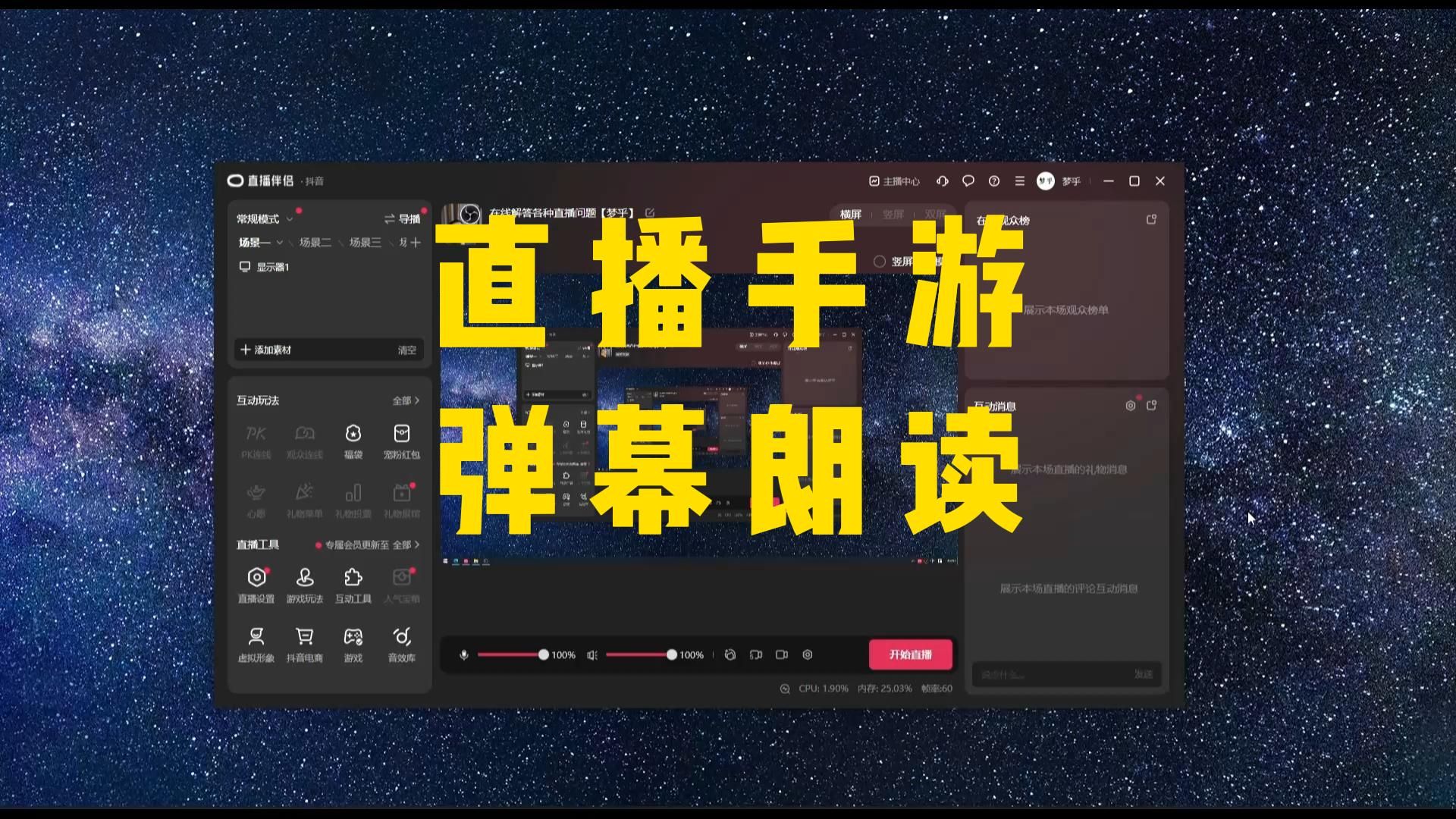 直播伴侣弹幕朗读:直播时如何实现弹幕朗读