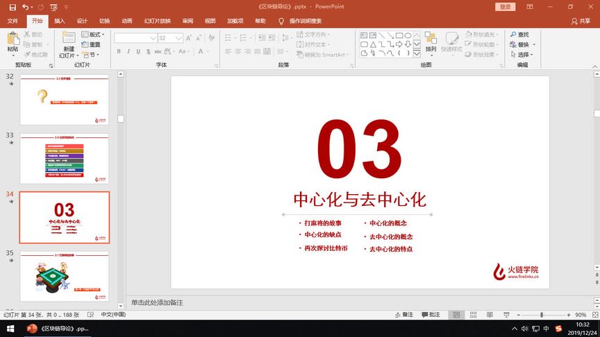 第3讲 中心化与去中心化