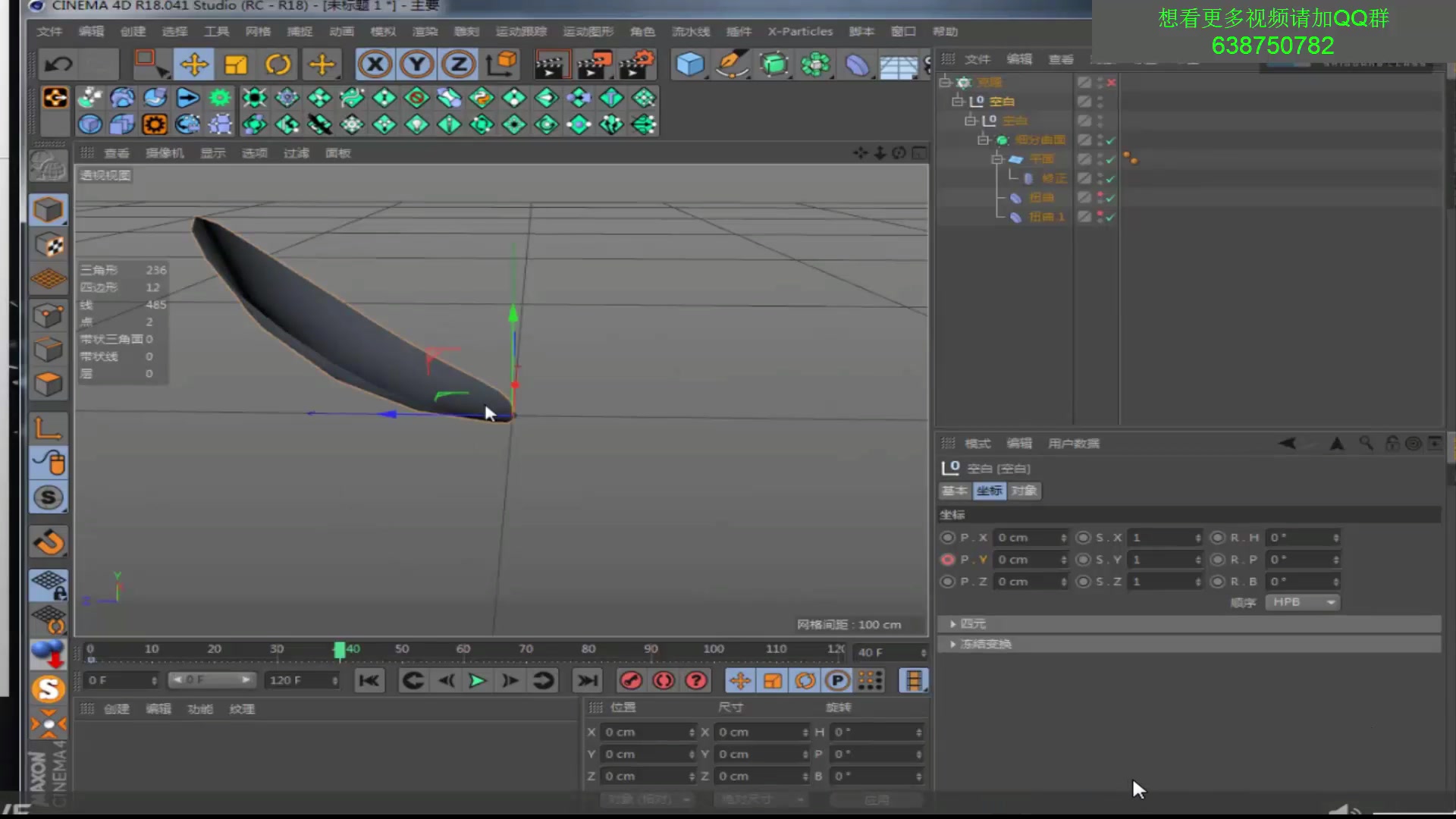 C4D 视频制作教程-流体特效4