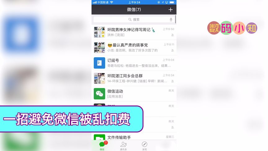 微信总是自动扣费?这个隐藏功能必须马上关闭!