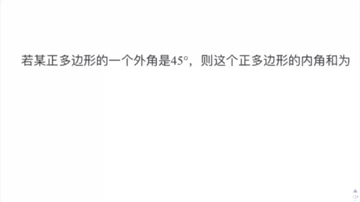 初二数学，正多边形外角的处理，公式记牢才重要，问题就迎刃而解