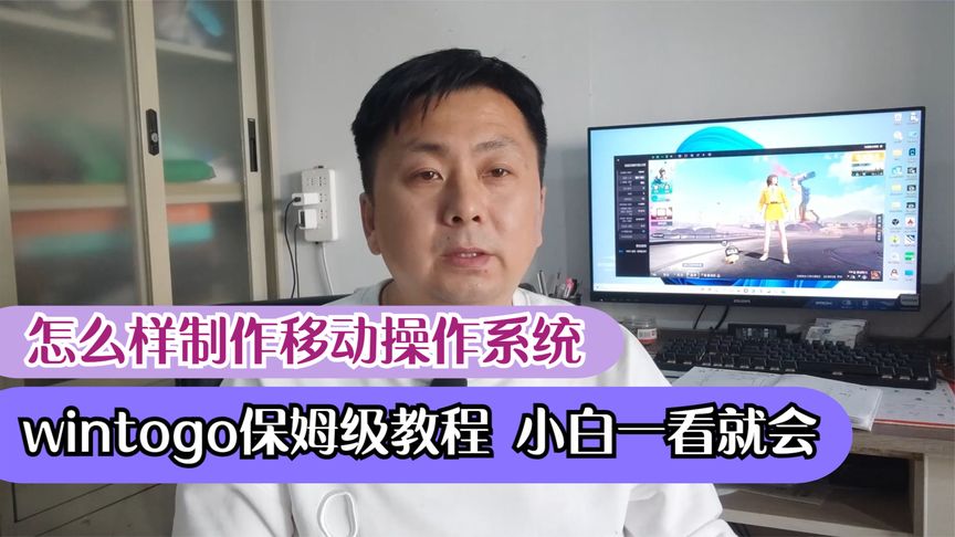 怎样制作wintogo移动操作系统 保姆级制作教程,全程高能