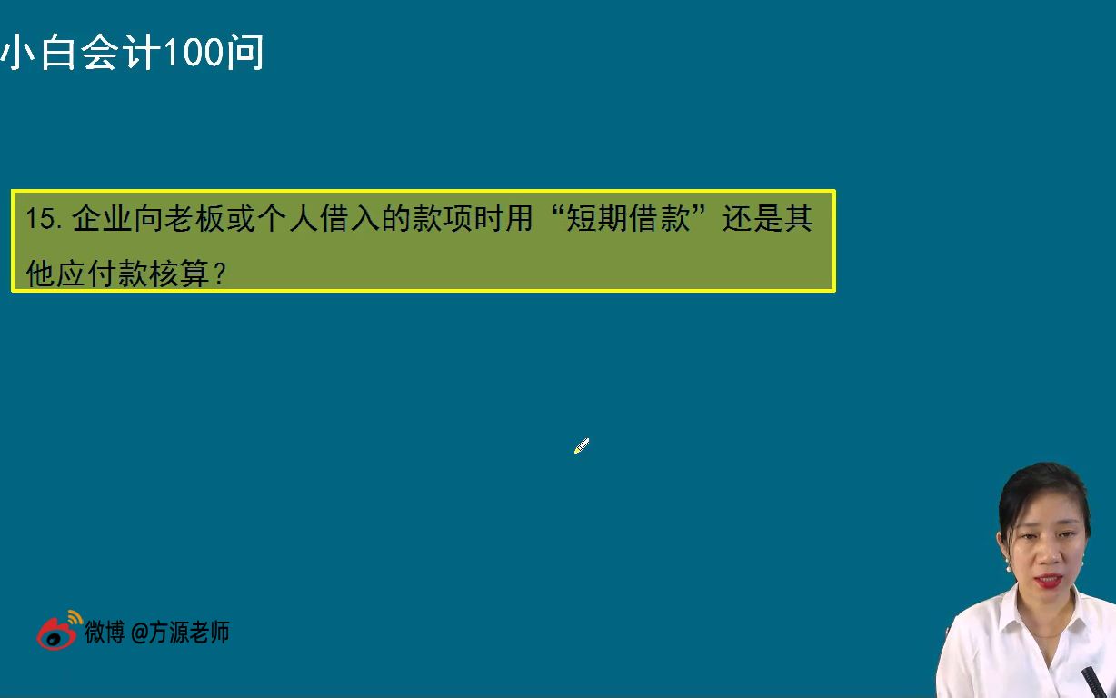 企业向老板或个人介入的款项时 用“短期借款”还是用其他应付款核算?