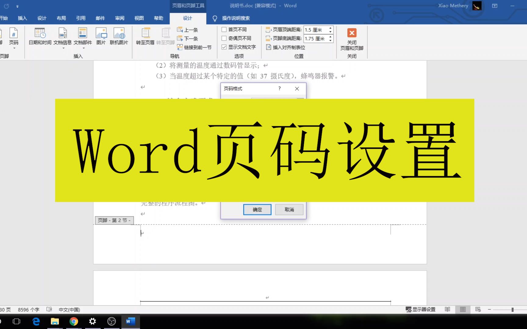 Word页码设置 小小的一个简单教学 还不会? 那我也没办法了 [手动_...