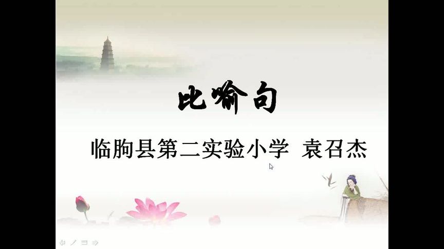 小学语文常用修辞手法 比喻句