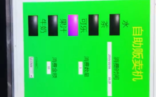 单片机 自动售货机系统