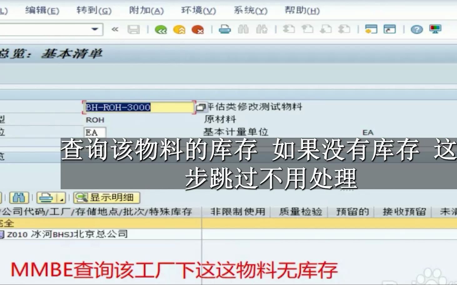 SAP系统物料的评估类如何修改