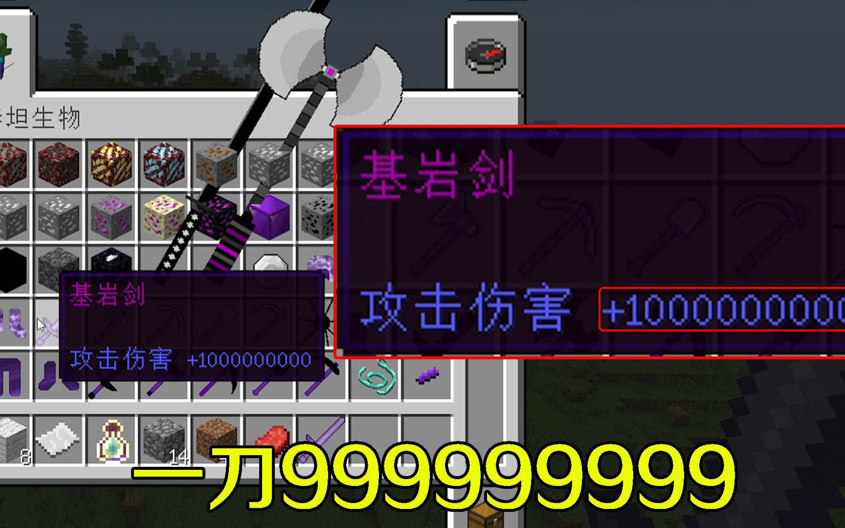 我的世界泰坦生物:伤害1000000000的剑?砍末影龙如同砍豆腐渣